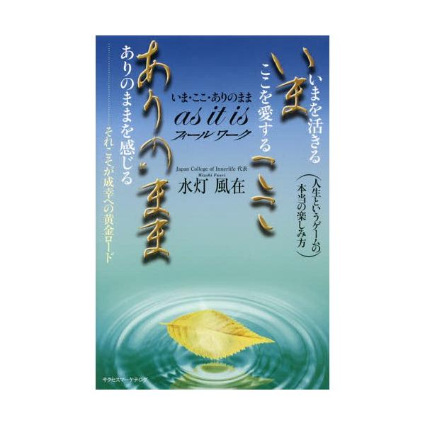 【発売日：2014年06月28日】水灯風在/著/as it isフィールワーク いま・ここ・ありのまま、メディア：BOOK、発売日：2014/06、重量：340g、商品コード：NEOBK-1684699、JANコード/ISBNコード：978...