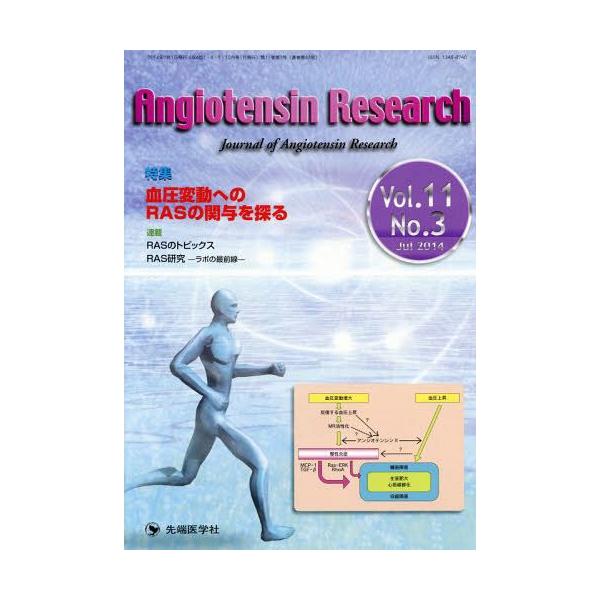 【発売日：2014年07月28日】「AngiotensinResearch」編集委員会/編集/Angiotensin Research Journal of Angiotensin Research Vol.11No.3(2014-7)、メ...