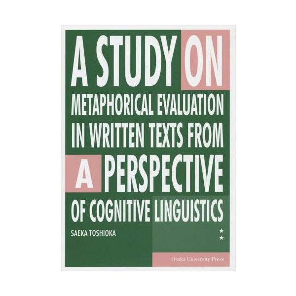 【発売日：2014年07月28日】SAEKATOSHIOKA/〔著〕/A STUDY ON METAPHORICAL EVALUATION IN WRITTEN TEXTS FROM A PERSPECTIVE OF COGNITIVE L...