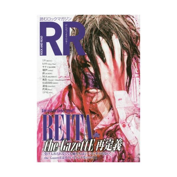 【発売日：2014年08月27日】シンコーミュージック・エンタテイメント/ROCK AND READ (ロックアンドリード) 055 【表紙&amp;巻頭】 REITA (the GazettE)、メディア：BOOK、発売日：2014/08...