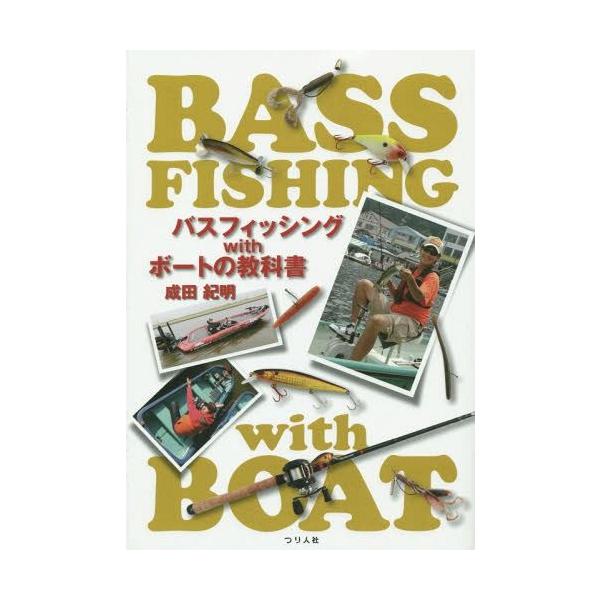 【発売日：2014年08月30日】成田紀明/著/バスフィッシングwithボートの教科書、メディア：BOOK、発売日：2014/08、重量：340g、商品コード：NEOBK-1703488、JANコード/ISBNコード：9784864470612