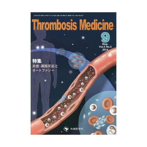 【発売日：2014年09月16日】「ThrombosisMedicine」編集委員会/編集/Thrombosis Medicine Vol.4No.3(2014-9)、メディア：BOOK、発売日：2014/09、重量：340g、商品コード：...