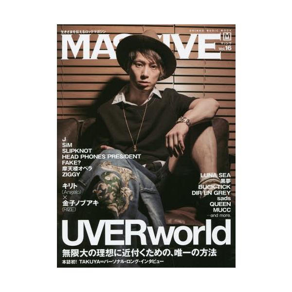【発売日：2014年09月19日】シンコーミュージック・エンタテイメント/MASSIVE 生きざまを伝えるロックマガジン Vol.16 (シンコー・ミュージック・ムック)、メディア：BOOK、発売日：2014/09、重量：340g、商品コー...