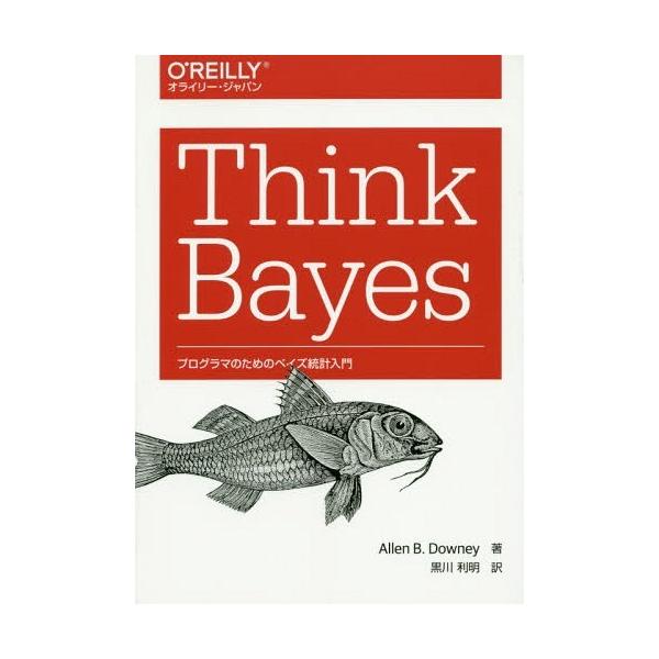 【発売日：2014年09月08日】AllenB.Downey/著 黒川利明/訳/Think Bayes プログラマのためのベイズ統計入門 / 原タイトル:Think Bayes、メディア：BOOK、発売日：2014/09、重量：540g、商...