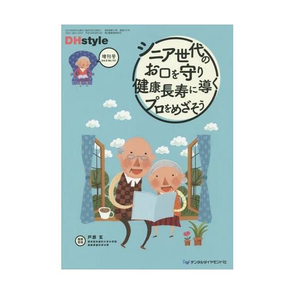 【発売日：2014年09月25日】戸原玄/編集委員/DHstyle 第8巻第10号増刊号、メディア：BOOK、発売日：2014/09、重量：483g、商品コード：NEOBK-1710559、JANコード/ISBNコード：9784885103070