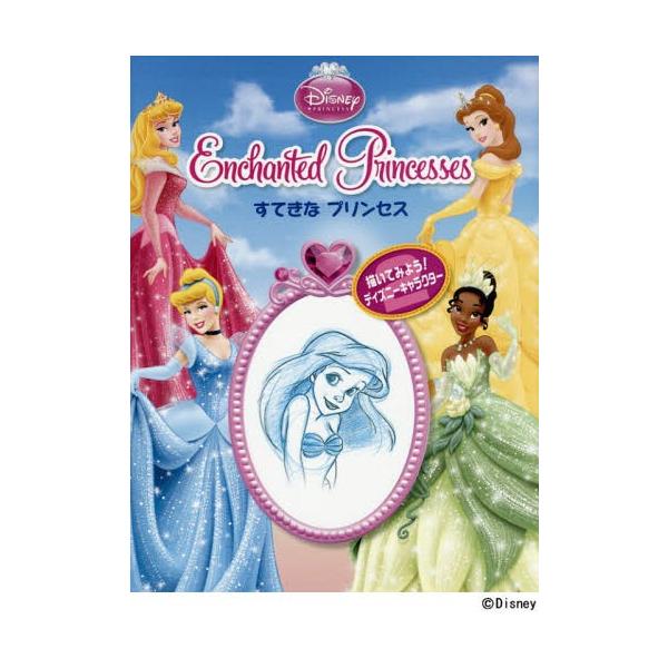 【発売日：2014年09月15日】ディズニー・ストーリーブック・アーティスト/編/すてきなプリンセス (描いてみよう!ディズニーキャラクター)、メディア：BOOK、発売日：2014/09、重量：340g、商品コード：NEOBK-171317...