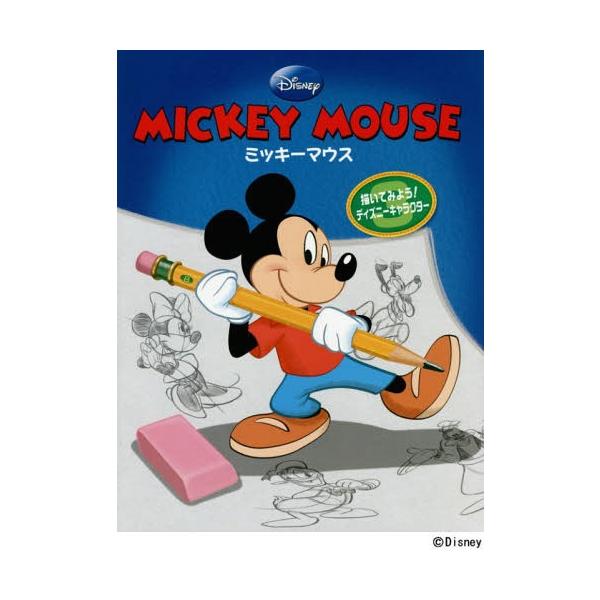 【発売日：2014年09月15日】ディズニー・ストーリーブック・アーティスト/編/ミッキーマウス (描いてみよう!ディズニーキャラクター)、メディア：BOOK、発売日：2014/09、重量：340g、商品コード：NEOBK-1713178、...