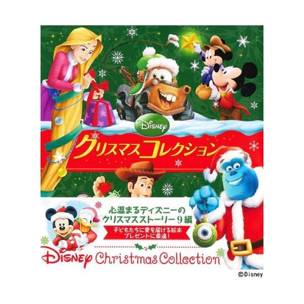 【発売日：2014年10月20日】〔ディズニー・ストーリーブック・アーティスト/絵〕 〔もきかずこ/訳・文〕/ディズニー クリスマスコレクション、メディア：BOOK、発売日：2014/10、重量：340g、商品コード：NEOBK-17193...