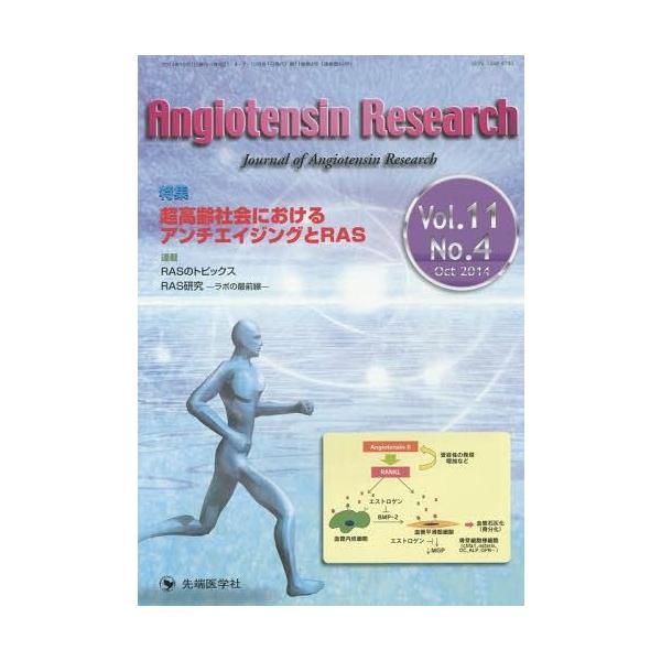 【発売日：2014年10月29日】「AngiotensinResearch」編集委員会/編集/Angiotensin Research Journal of Angiotensin Research Vol.11No.4(2014-10)、...