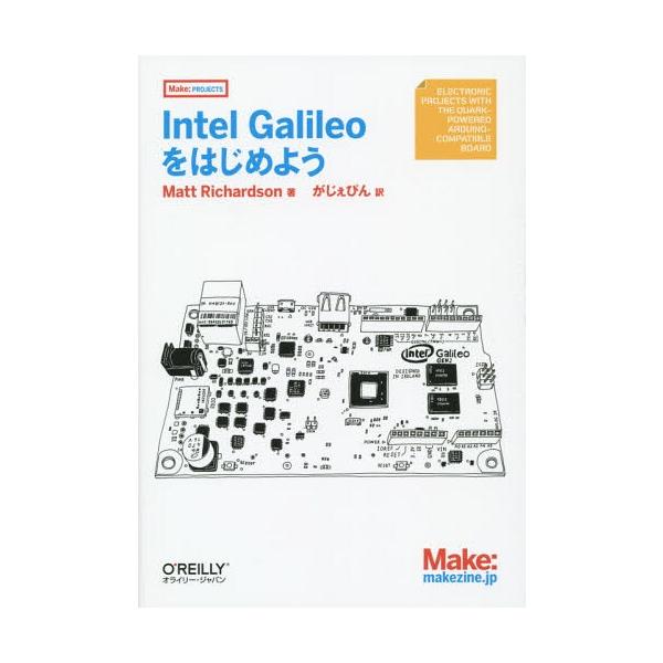 【発売日：2014年10月13日】MattRichardson/著 がじぇぴん/訳/Intel Galileoをはじめよう / 原タイトル:Getting Started with Intel Galileo (Make:PROJECTS)...