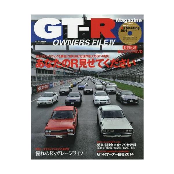 【発売日：2014年11月02日】交通タイムス社/GT-R OWNERS FILE 4 (CARTOP)、メディア：BOOK、発売日：2014/11、重量：340g、商品コード：NEOBK-1727754、JANコード/ISBNコード：97...