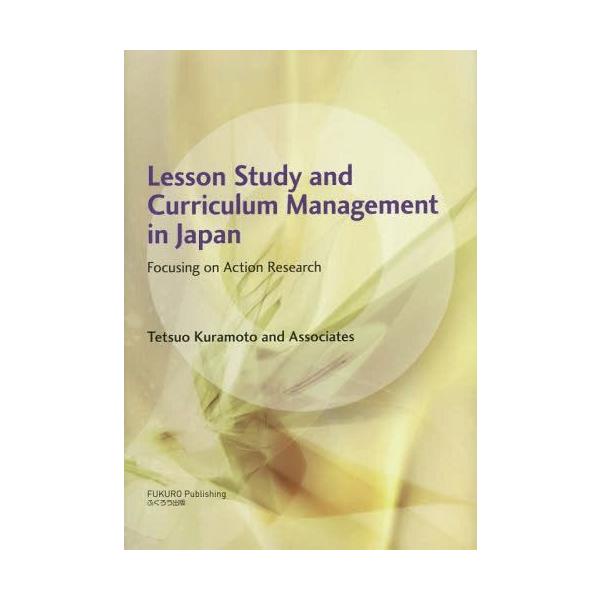【発売日：2014年10月28日】倉本哲男/代表著/Lesson Study and Curriculum Management in Japan Focusing on Action Research、メディア：BOOK、発売日：2014...