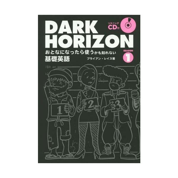 【発売日：2014年10月25日】ブライアン・レイス/著/DARK HORIZON おとなになったら使うかも知れない基礎英語 SEASON1 (TWJ)、メディア：BOOK、発売日：2014/10、重量：340g、商品コード：NEOBK-1...