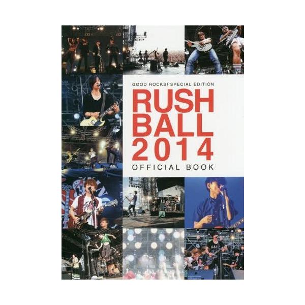 【発売日：2014年11月05日】ロックスエンタテインメント合同会社/編集/GOOD ROCKS!SPECIAL EDITION RUSH BALL 2014 OFFICIAL BOOK、メディア：BOOK、発売日：2014/11、重量：6...