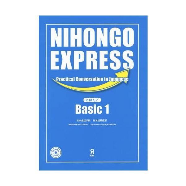 【発売日：2014年11月28日】日米会話学院日本語研/NIHONGO EXPRESS ビジネス日本語会話 Basic1 mp3 CD1枚付き、メディア：BOOK、発売日：2014/11、重量：340g、商品コード：NEOBK-173841...