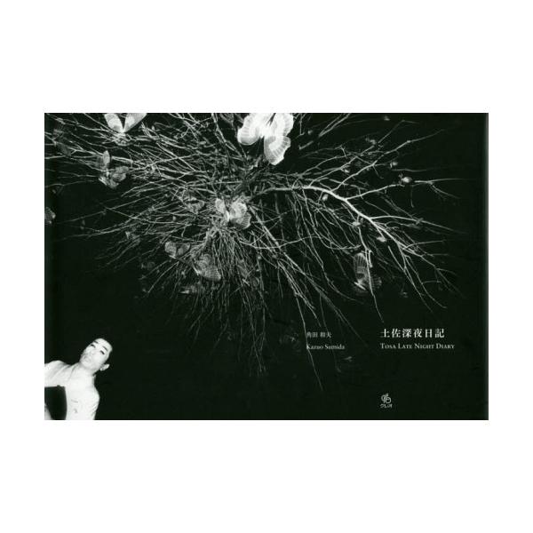 【発売日：2014年11月28日】角田和夫/著/土佐深夜日記、メディア：BOOK、発売日：2014/11、重量：690g、商品コード：NEOBK-1742929、JANコード/ISBNコード：9784877361433