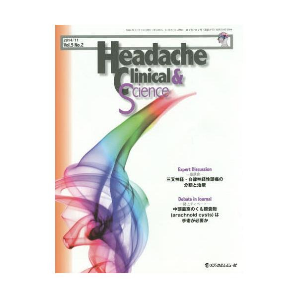 【発売日：2014年11月28日】メディカルレビュー社/Headache Clinical &amp; Science Vol.5No.2(2014/11)、メディア：BOOK、発売日：2014/11、重量：340g、商品コード：NEOBK...