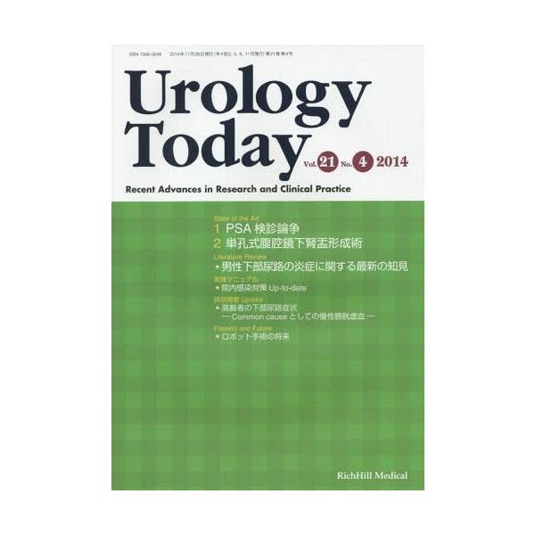 【発売日：2014年11月28日】リッチヒルメディカル/Urology Today Recent Advances in Research and Clinical Practice Vol.21No.4(2014)、メディア：BOOK、発...