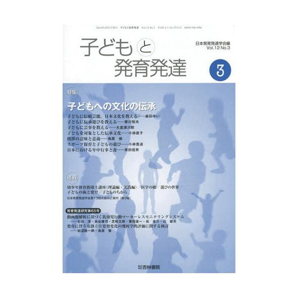 【発売日：2014年10月28日】日本発育発達学会/編/子どもと発育発達 Vol.12No.3、メディア：BOOK、発売日：2014/10、重量：340g、商品コード：NEOBK-1750529、JANコード/ISBNコード：9784764...