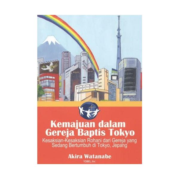 【発売日：2014年12月28日】渡辺聡/著 JonnySinaga/訳/Kemajuan dalam Gereja Baptis Tokyo Kesaksian‐Kesaksian Rohani dari Gereja yang Seda...