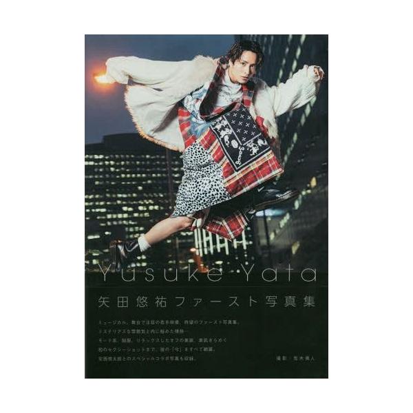 【発売日：2014年12月23日】荒木勇人/撮影/Yusuke Yata 矢田悠祐写真集 (TOKYO NEWS MOOK 通巻464号)、メディア：BOOK、発売日：2014/12、重量：690g、商品コード：NEOBK-1751795、...