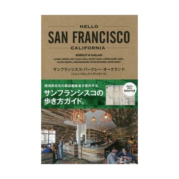 【発売日：2014年12月18日】トランスワールドジャパン/HELLO SAN FRANCISCO CALIFORNIA (TWJ)、メディア：BOOK、発売日：2014/12、重量：150g、商品コード：NEOBK-1752996、JAN...