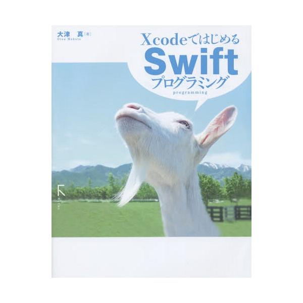 【発売日：2014年12月19日】大津真/著/XcodeではじめるSwiftプログラミング、メディア：BOOK、発売日：2014/12、重量：826g、商品コード：NEOBK-1753429、JANコード/ISBNコード：978489977...