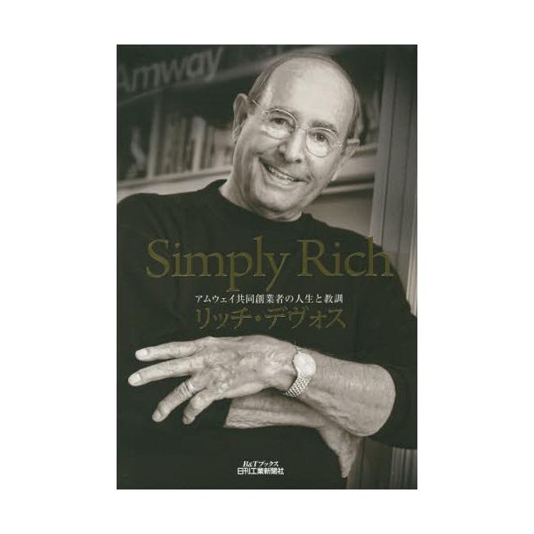 【発売日：2014年12月20日】リッチ・デヴォス/著/Simply Rich アムウェイ共同創業者の人生と教訓 / 原タイトル:SIMPLY RICH (B&amp;Tブックス)、メディア：BOOK、発売日：2014/12、重量：452g...