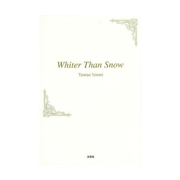 【発売日：2015年01月02日】TamaeIzumi/著/Whiter Than Snow、メディア：BOOK、発売日：2015/01、重量：340g、商品コード：NEOBK-1755370、JANコード/ISBNコード：97842861...