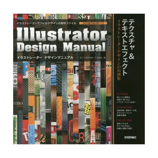 【発売日：2014年12月26日】下田和政/著/イラストレーターデザインマニュアル テクスチャ&amp;テキストエフェクト、メディア：BOOK、発売日：2014/12、重量：540g、商品コード：NEOBK-1755712、JANコード/I...