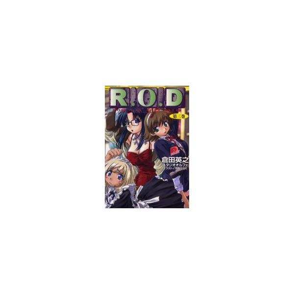【発売日：2001年03月28日】倉田英之/R.O.D Read or die Yomiko Readman "the paper" 3 (集英社スーパーダッシュ文庫)、メディア：BOOK、発売日：2001/03、重量：150g、商品コード...