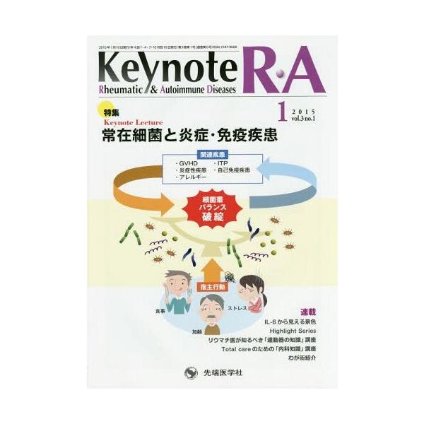 【発売日：2015年01月28日】「KeynoteR・A」編集委員会/編集/Keynote R・A Rheumatic &amp; Autoimmune Diseases vol.3no.1(2015-1)、メディア：BOOK、発売日：20...