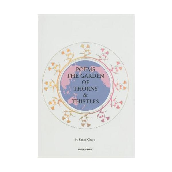 【発売日：2014年12月28日】SadaoChujo/著/POEMS THE GARDEN OF THORNS &amp; THISTLES、メディア：BOOK、発売日：2014/12、重量：340g、商品コード：NEOBK-176167...