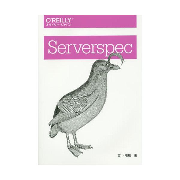 【発売日：2015年01月19日】宮下剛輔/著/Serverspec、メディア：BOOK、発売日：2015/01、重量：540g、商品コード：NEOBK-1763595、JANコード/ISBNコード：9784873117096