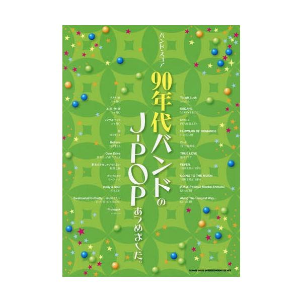 【発売日：2015年02月07日】シンコーミュージック・エンタテイメント/90年代バンドのJ-POPあつめました。 (バンド・スコア)、メディア：BOOK、発売日：2015/02、重量：950g、商品コード：NEOBK-1765821、JA...