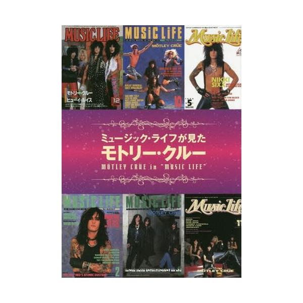 【発売日：2015年02月02日】シンコーミュージック・エンタテイメント/ミュージック・ライフが見たモトリー・クルー、メディア：BOOK、発売日：2015/02、重量：741g、商品コード：NEOBK-1768600、JANコード/ISBN...