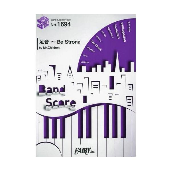 【発売日：2015年01月28日】フェアリー/足音〜Be Strong by Mr.Children/ドラマ『信長協奏曲』主題歌 (バンドスコアピース No.1694)、メディア：BOOK、発売日：2015/01、重量：100g、商品コード...