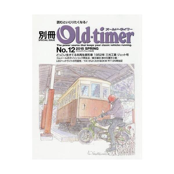 【発売日：2015年02月05日】八重洲出版/別冊Old‐timer No.12(2015SPRING) (ヤエスメディアムック)、メディア：BOOK、発売日：2015/02、重量：340g、商品コード：NEOBK-1769093、JANコ...