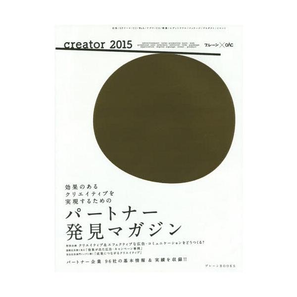 【発売日：2015年01月28日】ブレーン/〔著〕 OAC/〔著〕/creator advertisement・sales promotion tools・web graphical user interface・editorial・fil...