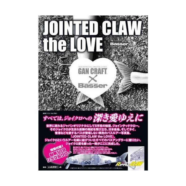 【発売日：2015年02月28日】つり人社/JOINTED CLAWtheLOVE (別冊つり人)、メディア：BOOK、発売日：2015/02、重量：340g、商品コード：NEOBK-1772849、JANコード/ISBNコード：97848...