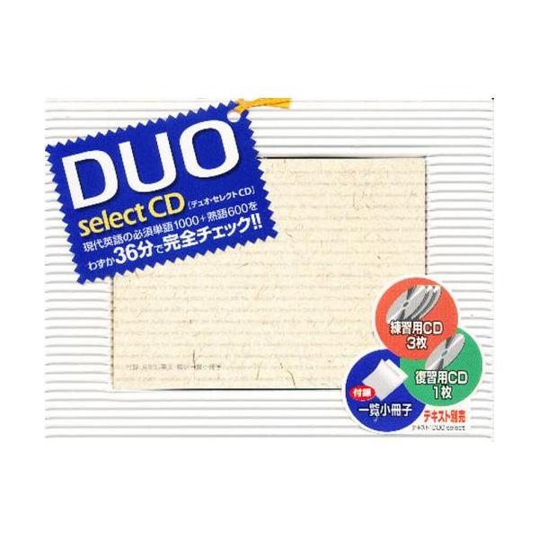 【発売日：2001年03月28日】アイ・シー・ピ/CD DUO「デュオ」セレクト、メディア：BOOK、発売日：2001/03、重量：170g、商品コード：NEOBK-177298、JANコード/ISBNコード：9784900790094