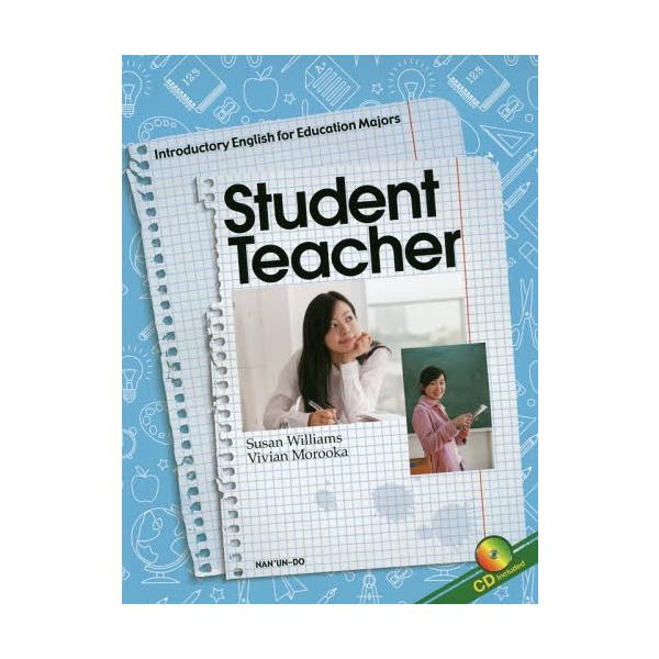 【発売日：2014年11月28日】スーザン・ウィリアムズ/著 ヴィヴィアン・師岡/著/Student Teacher Introductory English for Education Majors 教室で教える人のための『ベーシックコミ...