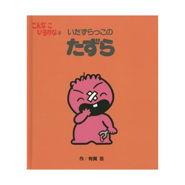 【発売日：2015年02月20日】有賀忍/作/こんなこいるかな 3 新装版、メディア：BOOK、発売日：2015/02、重量：248g、商品コード：NEOBK-1776087、JANコード/ISBNコード：9784284203166