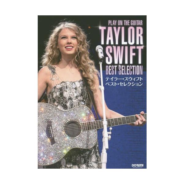 【発売日：2015年02月28日】ドレミ楽譜出版社/テイラー・スウィフト/ベスト・セレクション (ギター弾き語り)、メディア：BOOK、発売日：2015/02、重量：950g、商品コード：NEOBK-1778888、JANコード/ISBNコ...