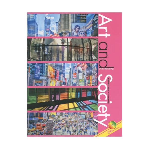 【発売日：2015年02月28日】EmilyWakeling/著/英語で読む『現代アートと人間社会』、メディア：BOOK、発売日：2015/02、重量：292g、商品コード：NEOBK-1779195、JANコード/ISBNコード：9784...