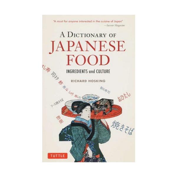 【発売日：2015年02月28日】RICHARDHOSKING/〔著〕/A DICTIONARY OF JAPANESE FOOD INGREDIENTS and CULTURE、メディア：BOOK、発売日：2015/02、重量：340g、...