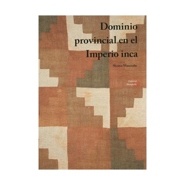 【発売日：2015年02月28日】渡部森哉/著/Dominio provincial en el Imperio inca、メディア：BOOK、発売日：2015/02、重量：340g、商品コード：NEOBK-1781206、JANコード/I...