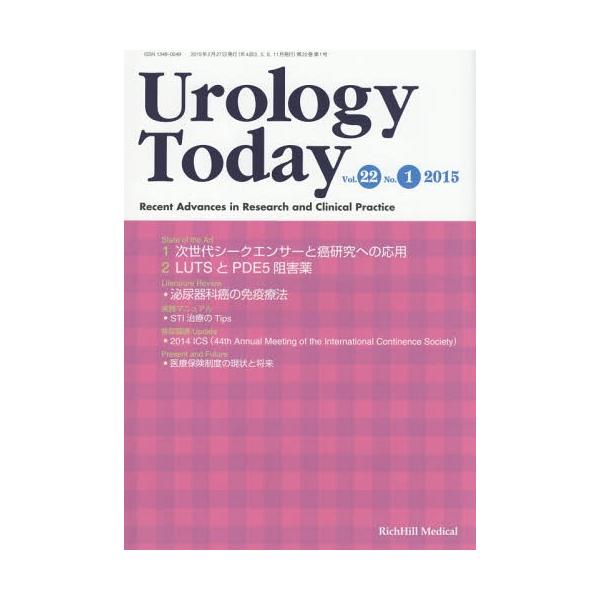 【発売日：2015年02月28日】リッチヒルメディカル/Urology Today Recent Advances in Research and Clinical Practice Vol.22No.1(2015)、メディア：BOOK、発...