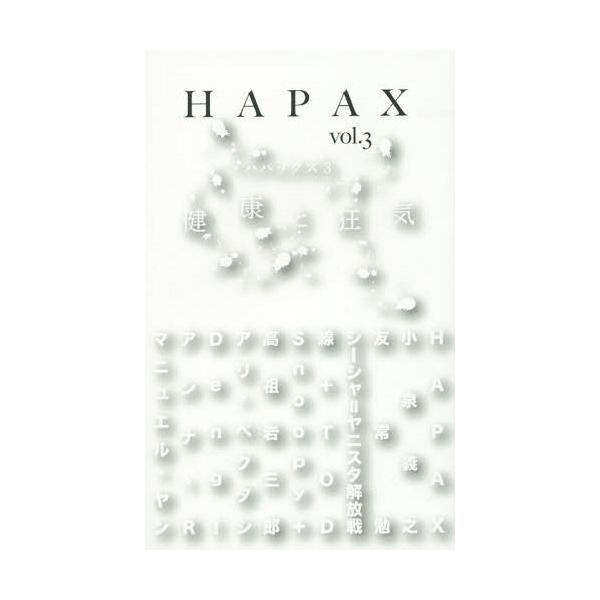 【発売日：2015年02月28日】HAPAX/編/HAPAX vol.3、メディア：BOOK、発売日：2015/02、重量：340g、商品コード：NEOBK-1786852、JANコード/ISBNコード：9784906944057