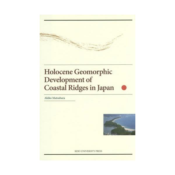【発売日：2015年03月23日】松原彰子/著/Holocene Geomorphic Development of Coastal Ridges in Japan、メディア：BOOK、発売日：2015/03、重量：340g、商品コード：N...